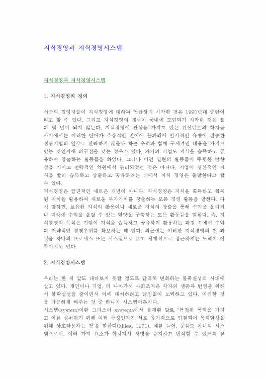 지식경영과 지식경영시스템