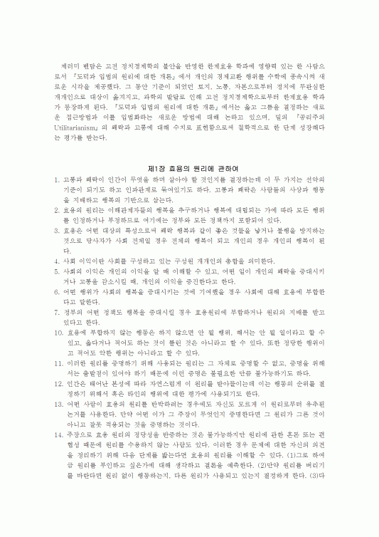 제러미 벤담 레포트 자료