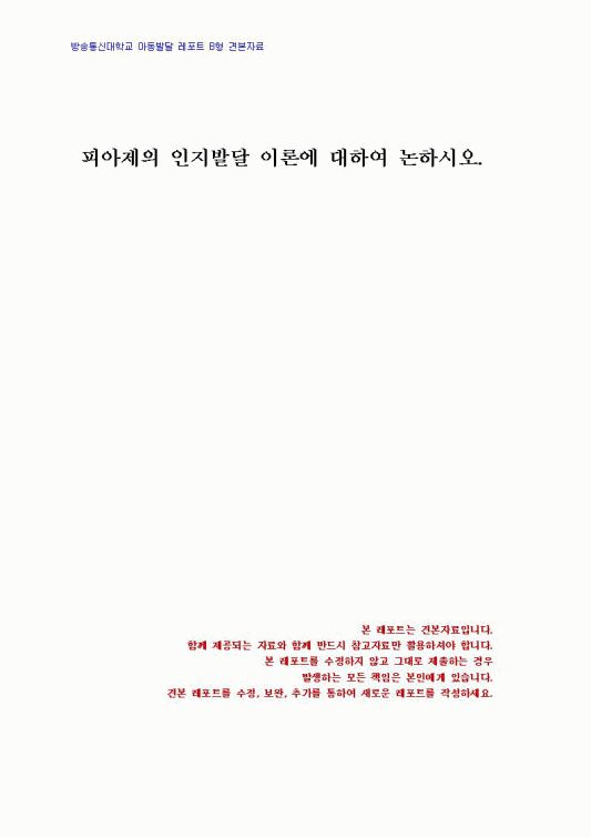 2012년 1학기 아동발달 중간시험과제물 B형(피아제의인지발달이론)