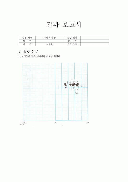 투사체운동 (결과) (1)