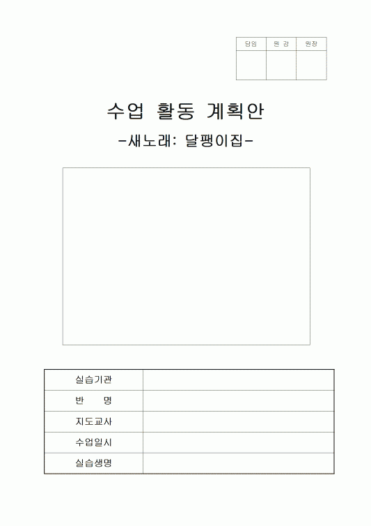 새노래-달팽이집