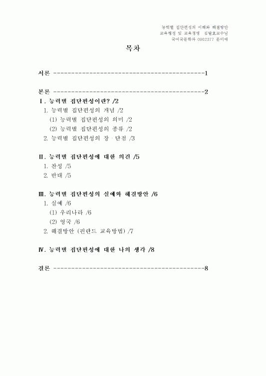 능력별집단편성