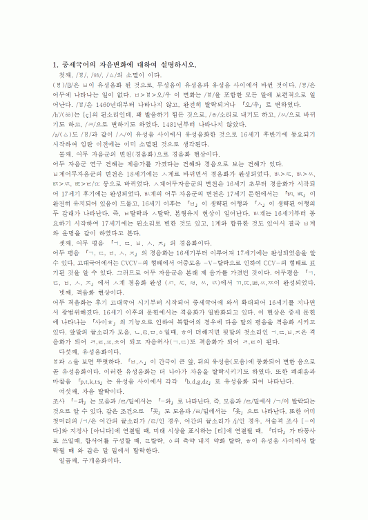 국어사 기말고사 문제