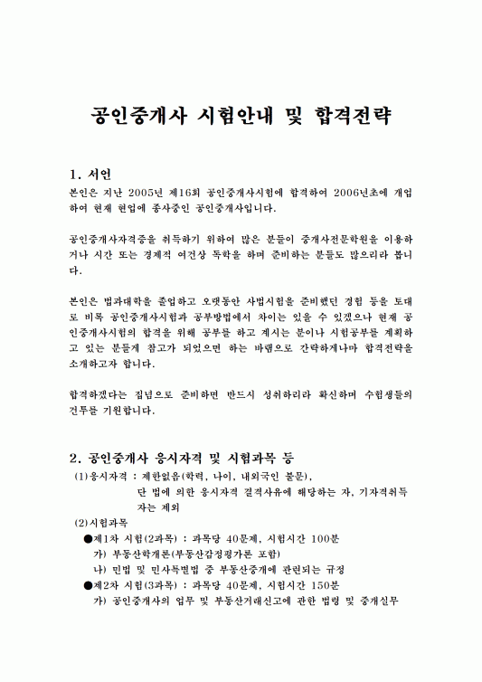 공인중개사시험 합격전략