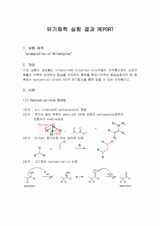 (결과) Nifedipine 합성 - preparation of Nifedipine