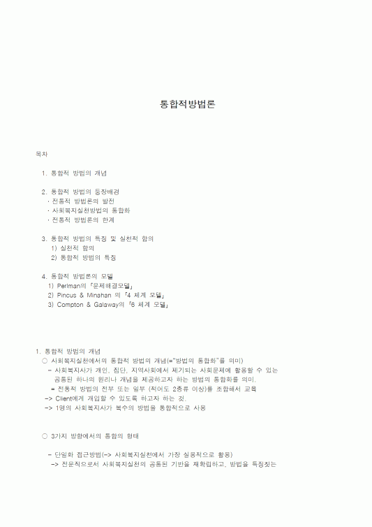 통합적방법론