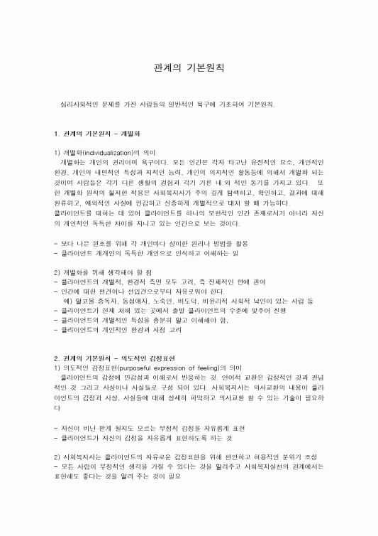 관계의 기본원칙