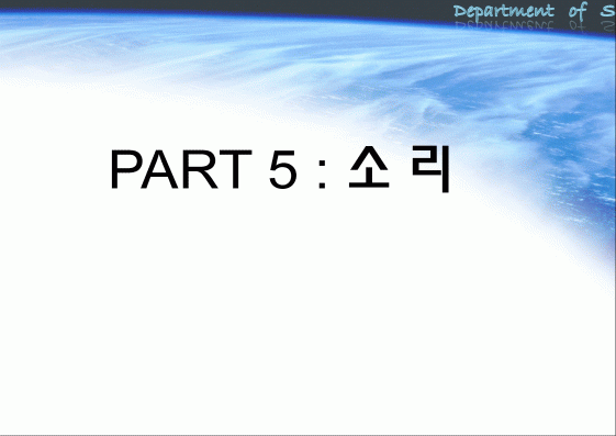 소리(sound) 레포트 자료