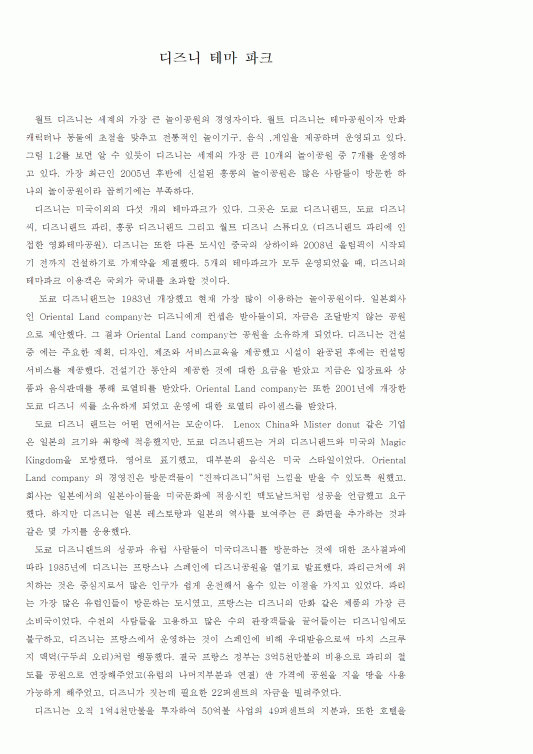 디즈니테마파크 DISNEY 해석 선문대 국제경영