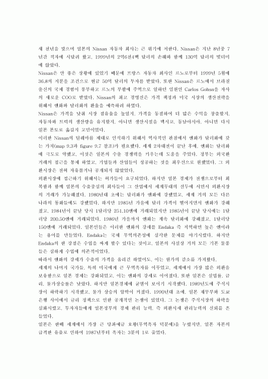 일본+환율+번역본 앤화 Endaka nissan 해석 선문대 국제경영
