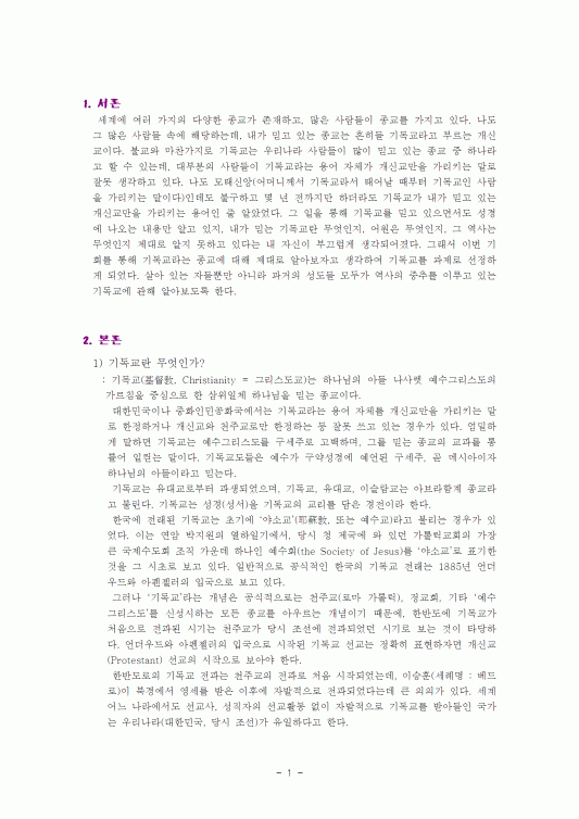 기독교란 무엇인가