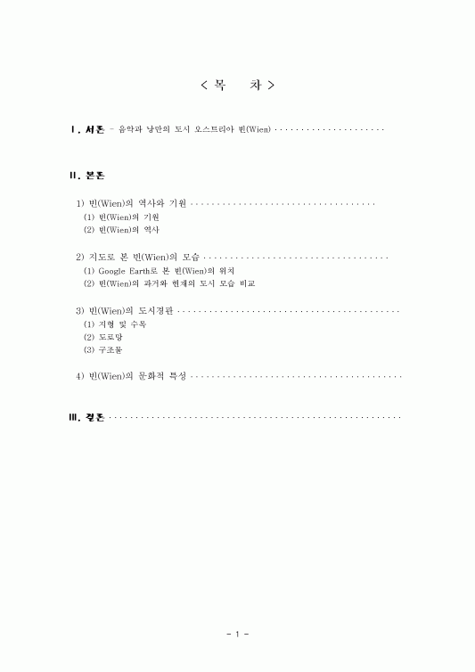 오스트리아 빈-세계의도시와문화