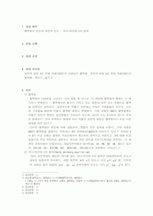 혈액형-하디-와인버그 법칙