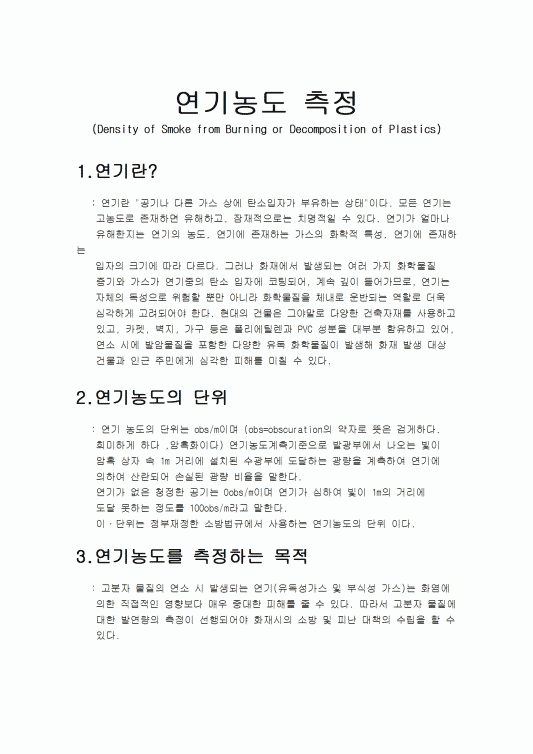 연기농도_측정