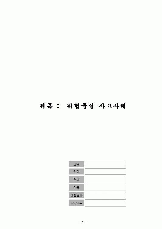 사고사례조사