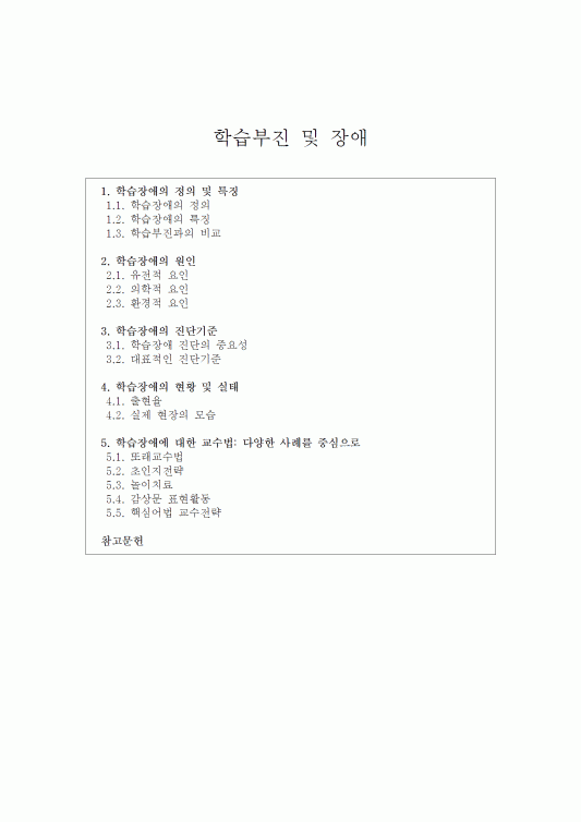 학습부진및장애