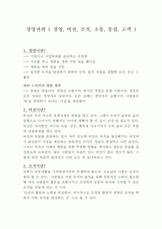 짐콜린스의 경영전략 - 경영과비전