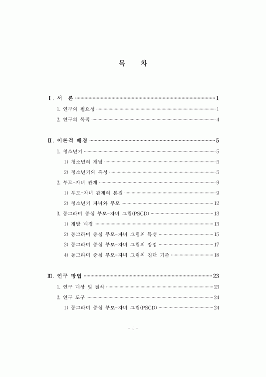 동그라미 중심가족화