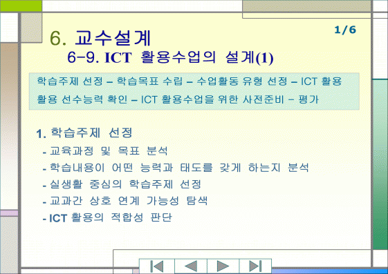 ICT활용수업 설계