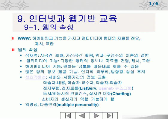 인터넷과 웹기반 교육