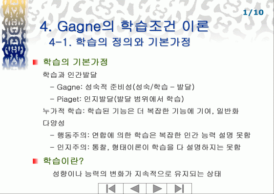 Gagne의 학습조건 이론
