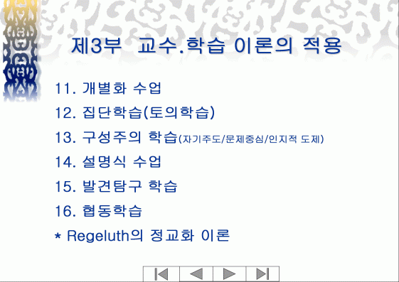 교수,학습 이론의 적용