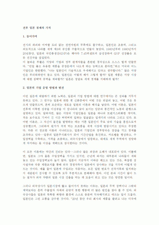 전후 일본 경제의 기적