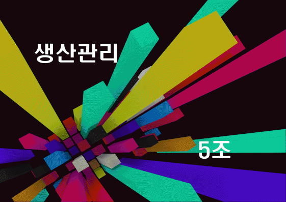 [인문과학] 생산성, 고용, 투자, 생산관리, 생산운영관리, operations management