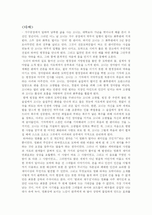 심리학의 이해 - 영화에서 찾는 심리학 이론에 대한 생각