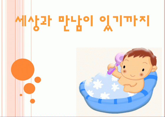 세상과만남이있기까지(3)