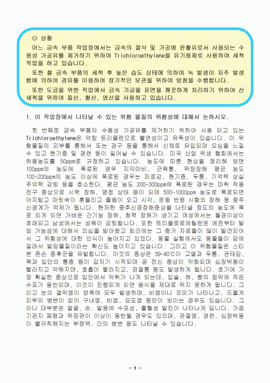 도금작업장에서의 위험성