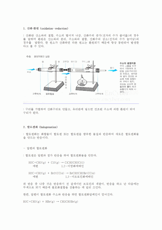 산화와 환원 레포트 자료