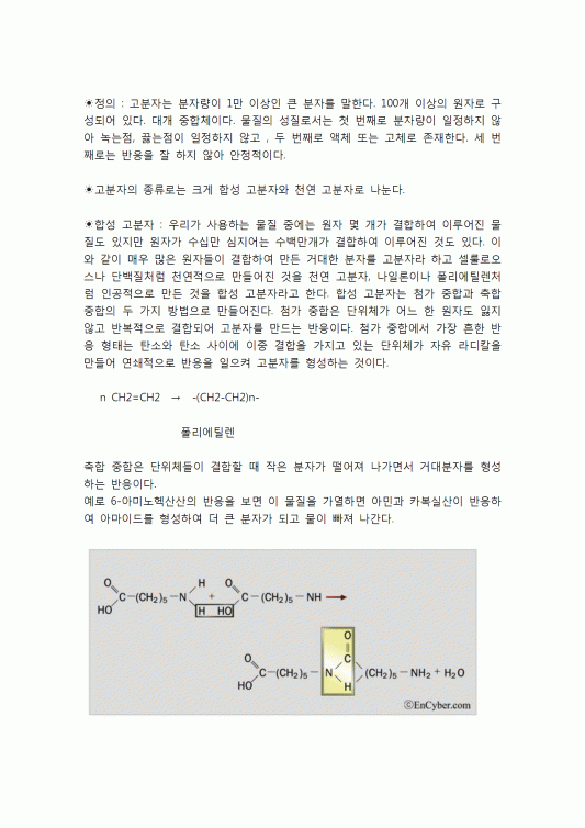고분자 화합물