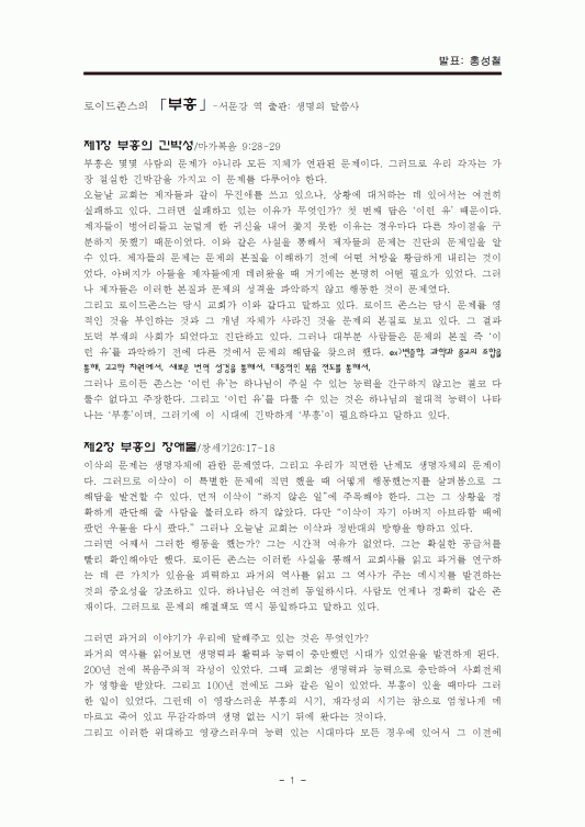 로이드존스의 부흥