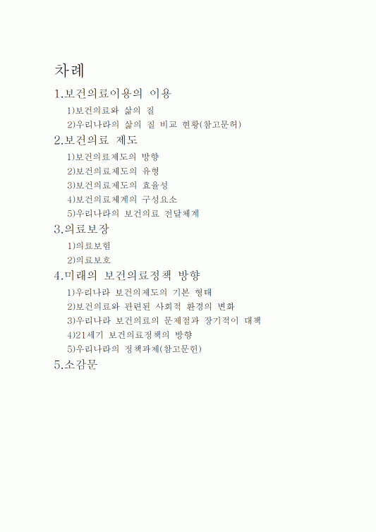 인간과 건강 레포트 자료