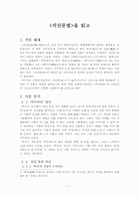 <의산문답>을 읽고