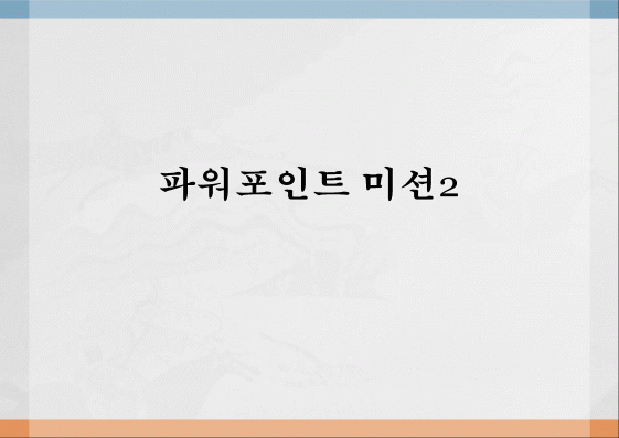 실용컴퓨터 미션2