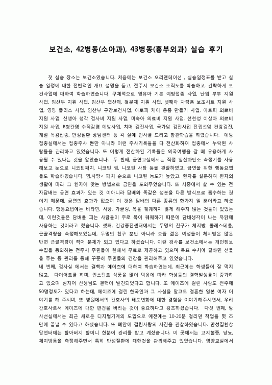 보건소, 소아과, 흉부외과 후기