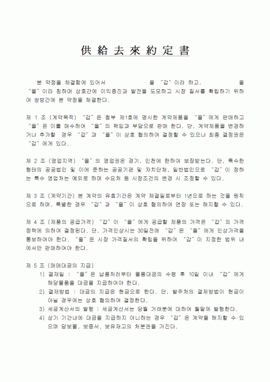 업무제휴협정서(전략적업무제휴계약,대리점,지점,지사,딜러 계약)