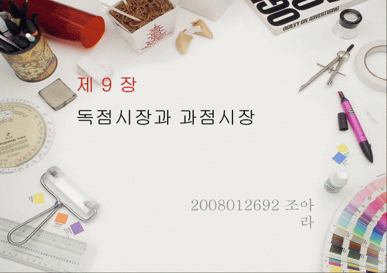 독점경쟁 레포트 자료