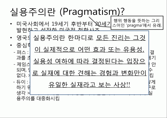 실용주의란 레포트 자료