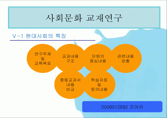 현대사회의특징 수업