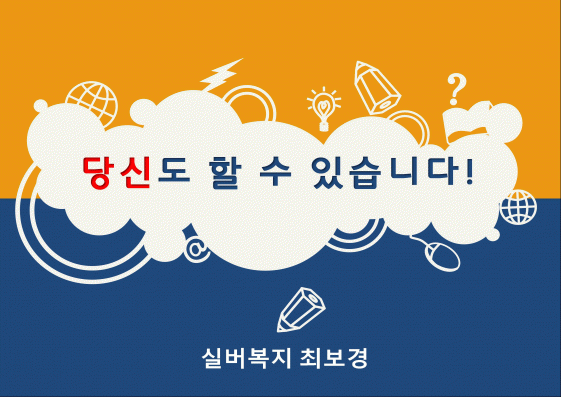 리더와 리더십 - 당신도 할 수 있습니다!