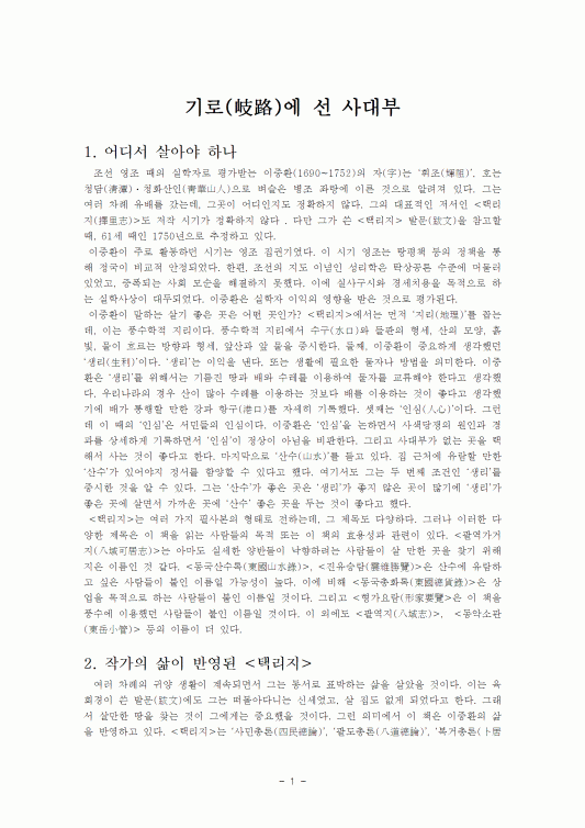 기로(岐路)에 선 사대부