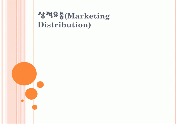 상적유통과다이소사례분석