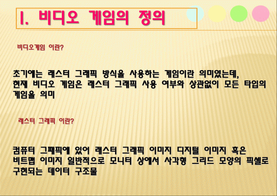 인터넷 마케팅-게임