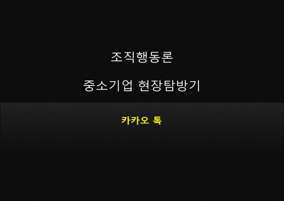 카카오톡1 레포트 자료