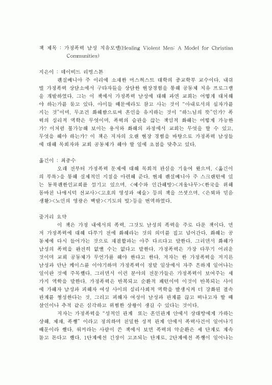 가정폭력 남성 치유모델1