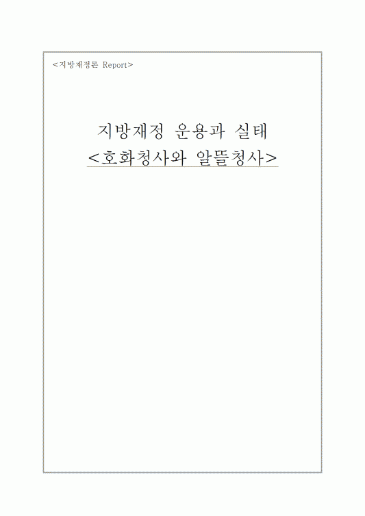 행정 레포트 자료