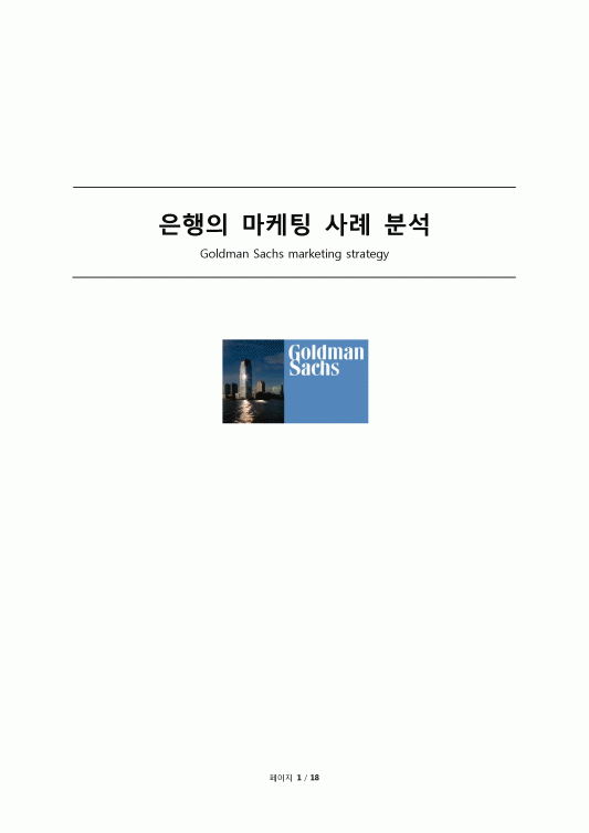 은행의_마케팅